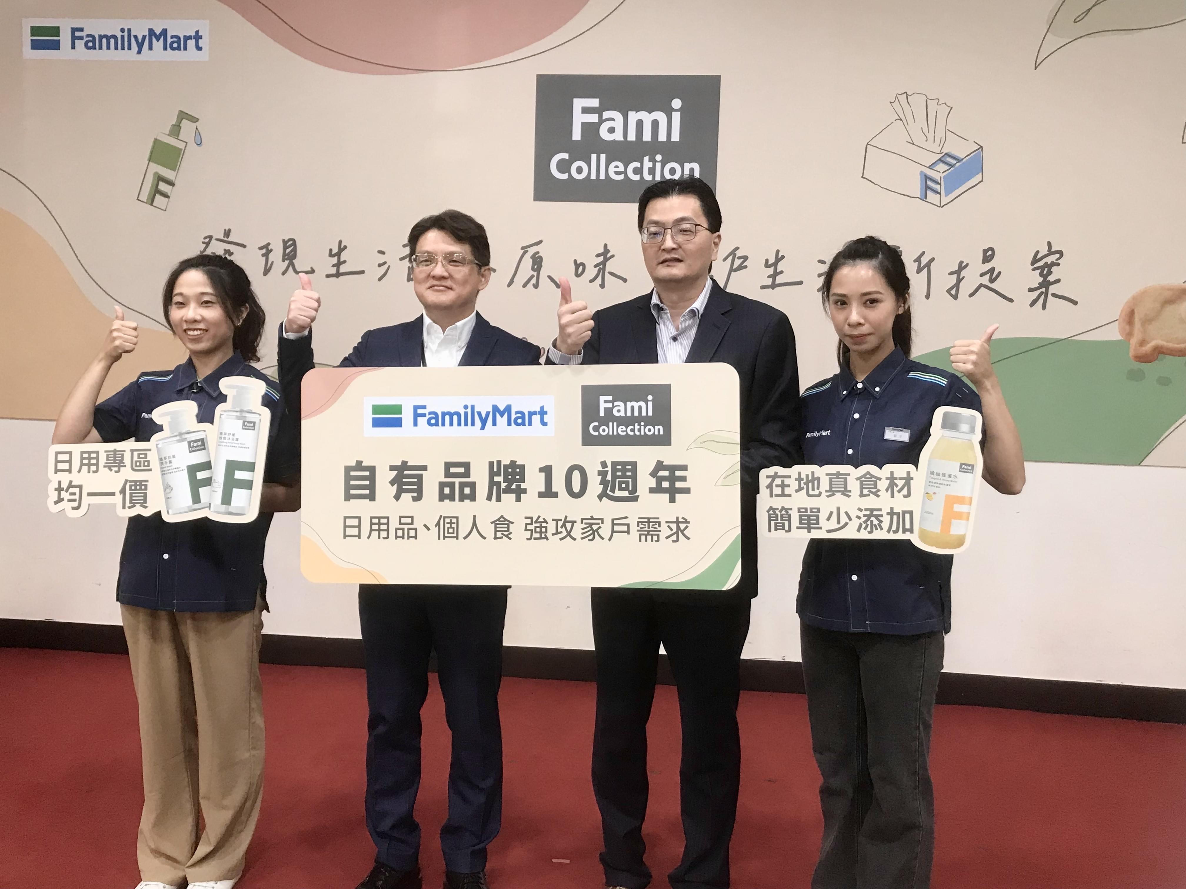 全家FamiCollection跨足日用品類 明年業績拚50億｜新聞快訊｜豐雲學堂